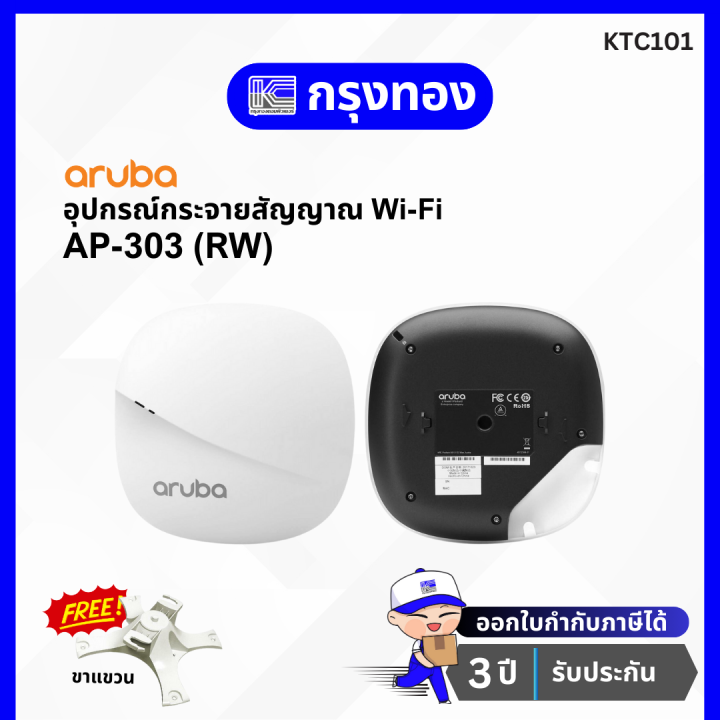 Access Point Aruba AP-303 (RW) ตัวกระจายสัญญาณ wifi 10/100/1000BASE-T รับประกัน 3 ปี | Lazada.co.th