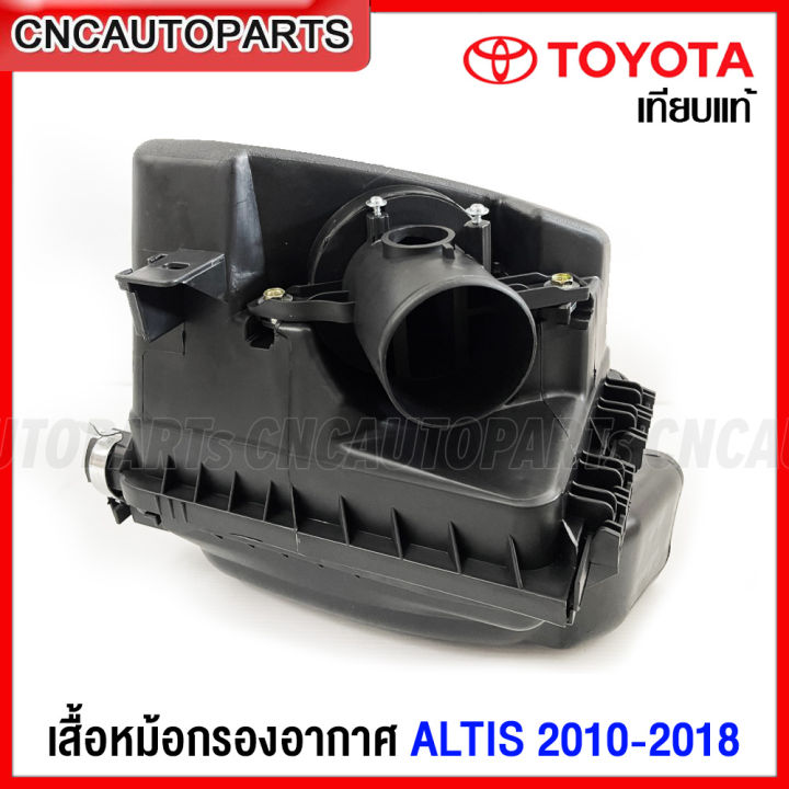 หม้อกรองอากาศ TOYOTA ALTIS ปี 2010-2018 | Lazada.co.th