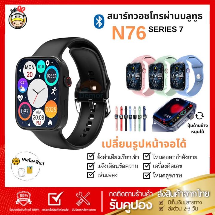 smartwatch รุ่น N76 จอ44mm แจ้งเตือนไทย เมนูไทย ออกกำลังกาย บลูทุธ ...