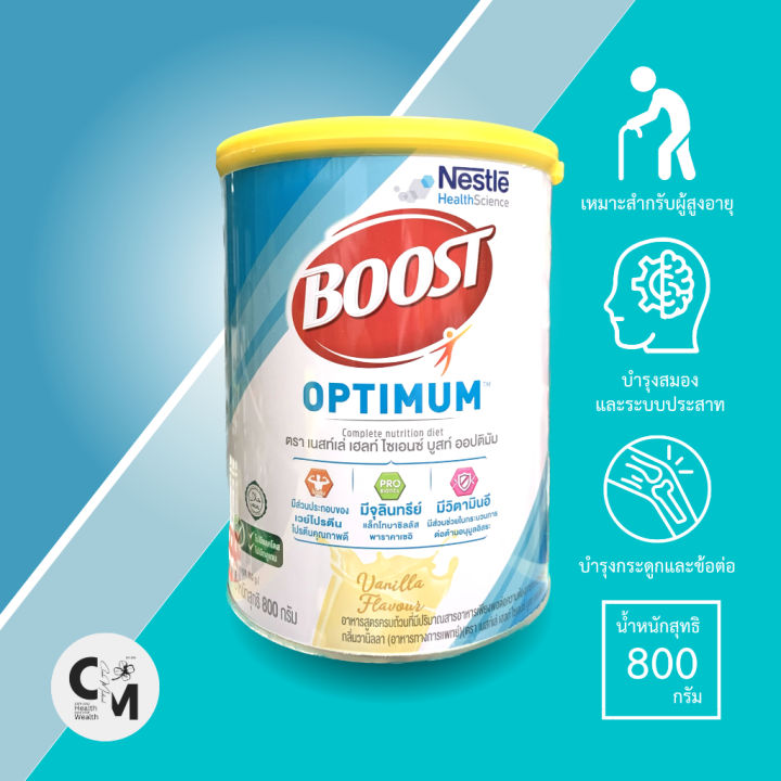 Boost optimum 800 g บูสท์ ออปติมัม อาหารเสริมทางการแพทย์ มีเวย์โปรตีน ...