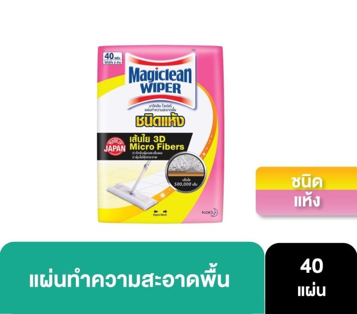 Magiclean Wiper Dry Sheet 40 Sheets (แบบแห้ง 40 แผ่น) | Lazada.co.th