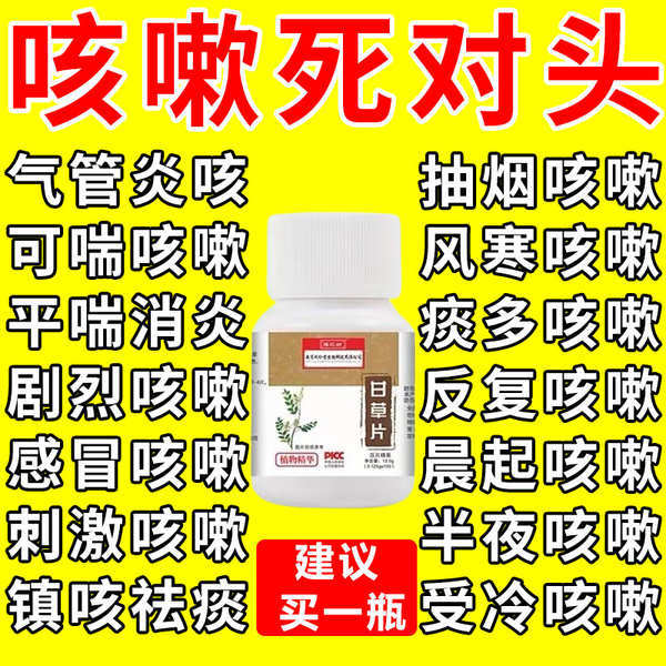 Licorice Tablets Compound Antitussive Effect Chinese Medicine genuine ...