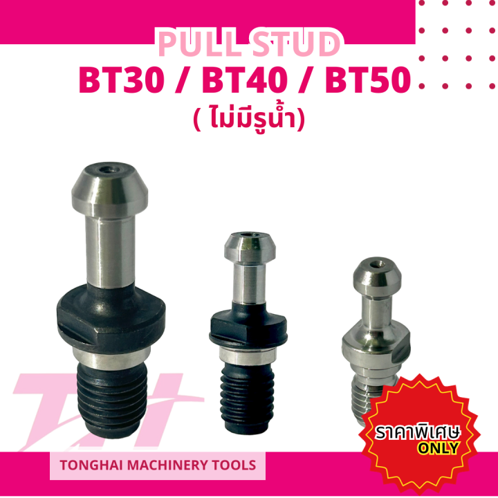 พูลสตัด รุ่น BT PULL STUD ขนาด 45° / 60° / 90° | Lazada.co.th