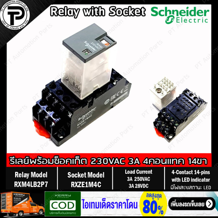 รีเลย์พร้อมซ็อกเก็ต ชไนเดอร์ Schneider Electric RXM4LB2P7 RXZE1M4C 230VAC 3A 4คอนแทค 14ขา มีไฟ ...