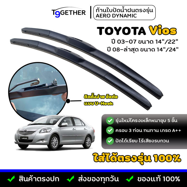 ก้านปัดนํ้าฝน AERO DYNAMIC ตรงรุ่น TOYOTA Yios ปี 03-07 ขนาด 14"/22" ปี ...
