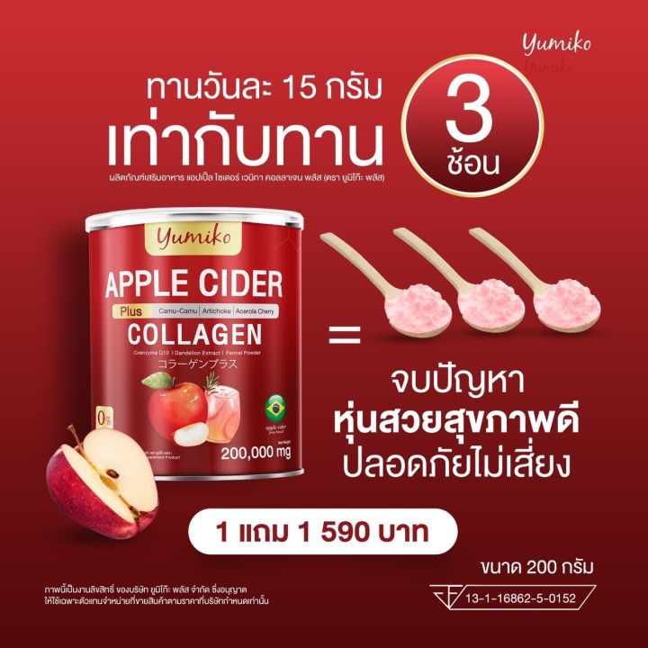 1 แถม 1 Yumiko Apple Cider Collagen ลดบวม ขับโซเดียม คุมหิว ลดพุง ...