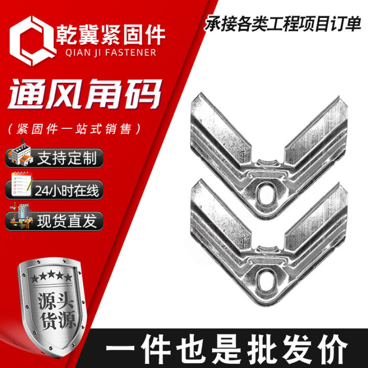 【Nice】 Flange Corner Code Plug-in Ventilation Duct Fixed Corner Code ...