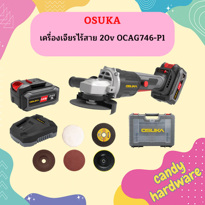 OSUKA เครื่องเจียรไร้สาย 20v OCAG746-P1 | Lazada.co.th