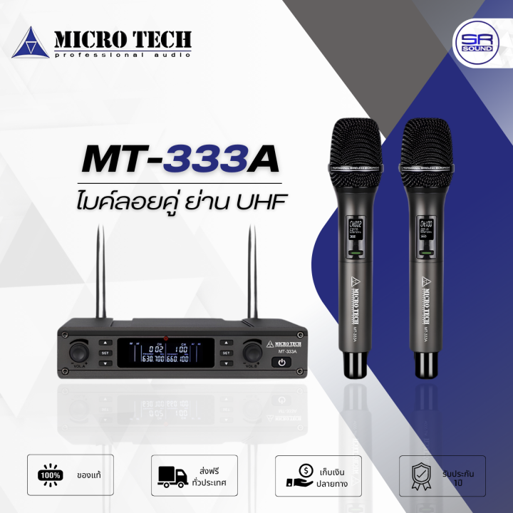 MICROTECH MT-333A (รุ่นใหม่ของ MT-333S ) ไมค์โครโฟนไร้สาย ไมค์ไร้สาย ไมค์ลอย มือถือคู่ UHF มี ...
