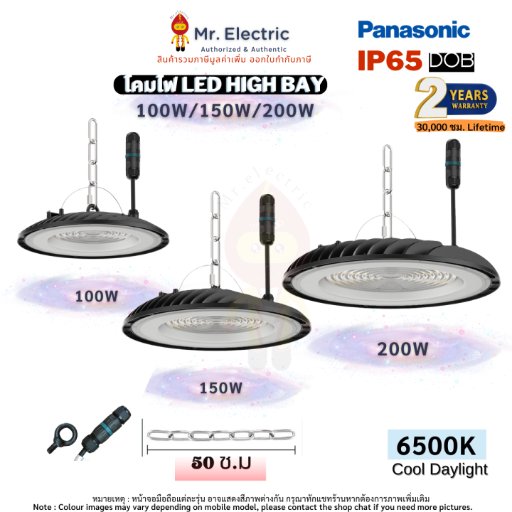 Panasonic โคมไฟไฮเบย์ แอลอีดี LED HIGH BAY UFO 100W 150W 200W พานาโซนิค ...