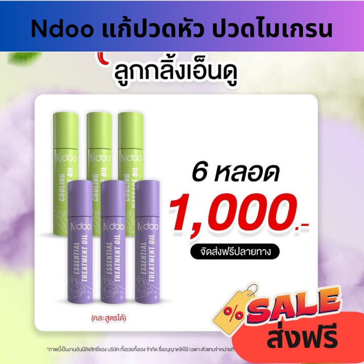 Ndoo แก้ปวดไมเกรน ุ6หลอด ส่งฟรี Ndoo ลูกกลิ้งไมเกรน เอ็นดู ndoo สูตรเย็นนาน ลูกกลิ้งลดปวด ออฟฟิต ...