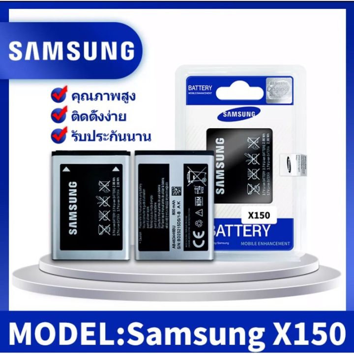 แบตเตอรี่ Samsung Hero ( X150/C130 ) แบตทน คุณภาพดี ประกัน6เดือน แบต ...