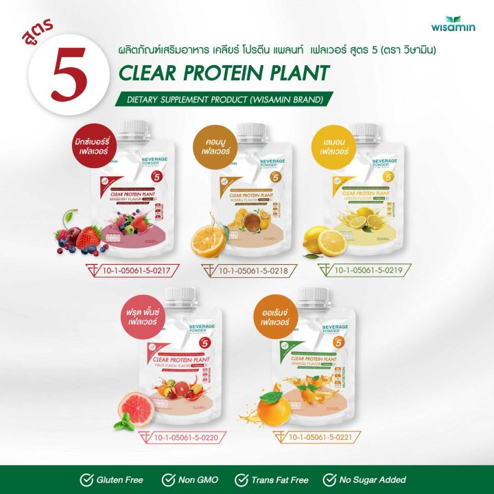 CLEAR PROTEIN PLANT สูตร 5 มี 5 รสชาติ โปรตีนพืชจากถั่วลันเตา เปปไทด์ ...