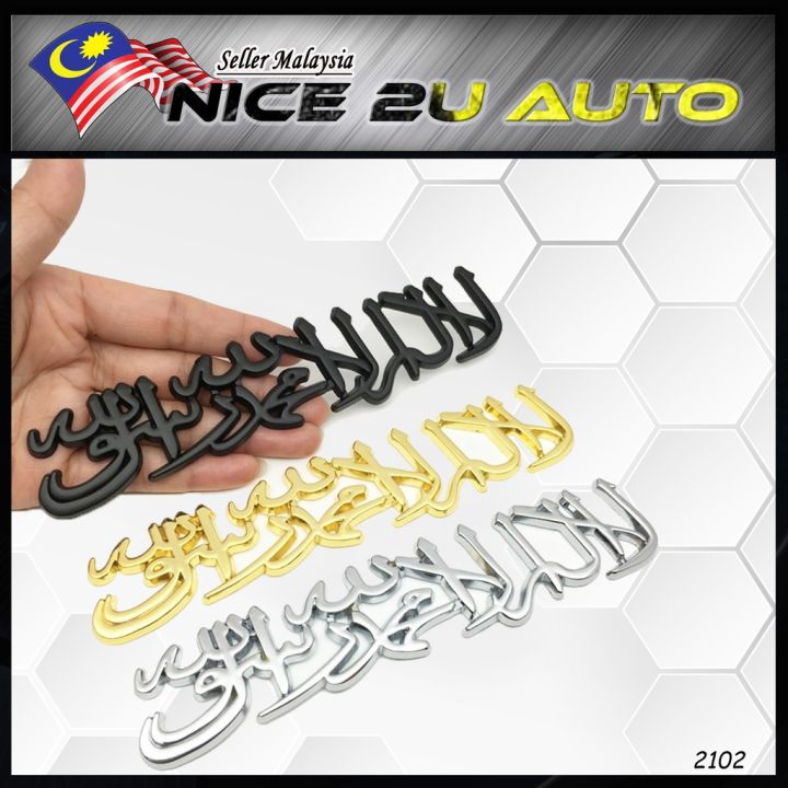 3D Metal Muslim Islamic Shahada Logo Emblem Badge Decal Jawi Emblem ...