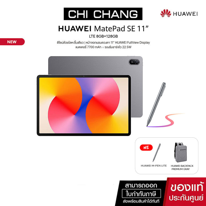 (พร้อมส่ง) HUAWEI MatePad SE 11" แท็บเล็ต | LTE 8GB+128 GB | AGS6-L09 ...