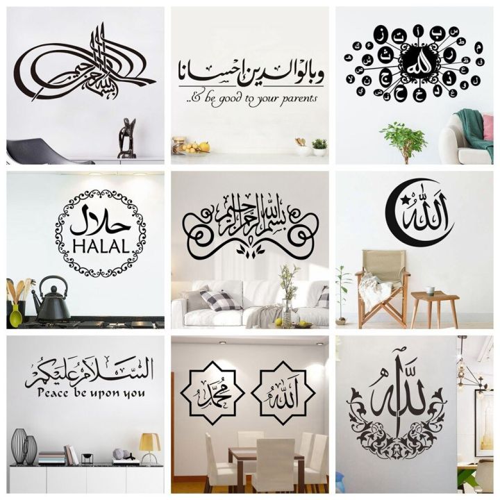 Stiker Dinding Kaligrafi Tulisan Arab Wall Sticker Hiasan Dinding ...