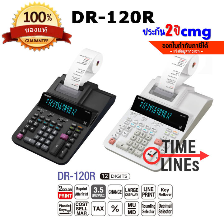 Casio เครื่องคิดเลขแบบพิมพ์กระดาษ รุ่น DR-120R ของแท้ 100% ประกัน CMG 2 ...