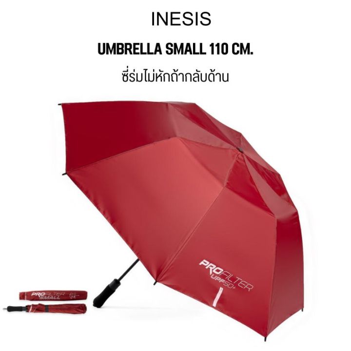 INESIS ร่ม ร่มกอล์ฟขนาดเล็กรุ่น ProFilter ขนาด 110 ซม. | Lazada.co.th