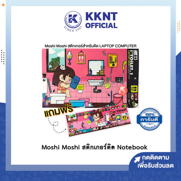 💙Moshi Moshi สติกเกอร์ติด Notebook แถมฟรี!! สติ๊กเกอร์ ติดคีย์บอร์ด ...
