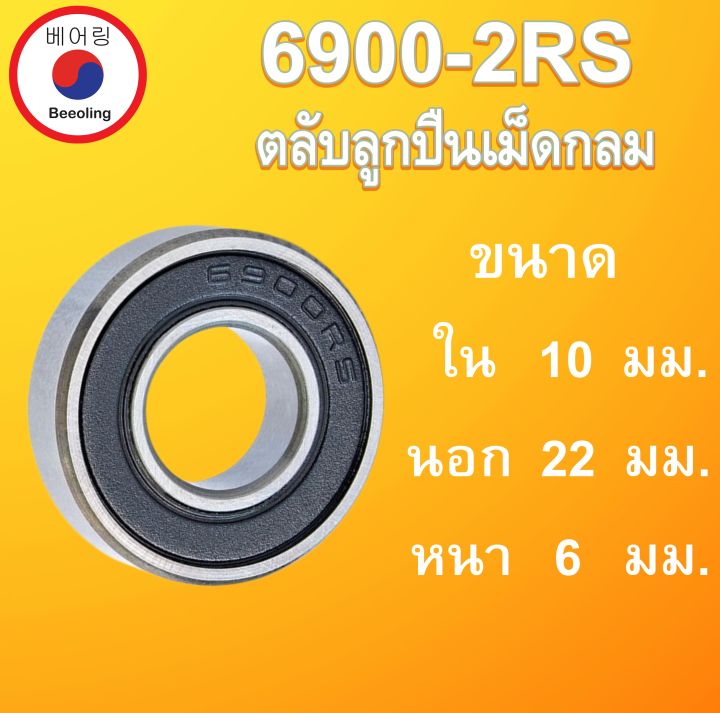 6900-2RS ตลับลูกปืนเม็ดกลม ฝายาง 2 ข้าง ขนาด ใน 10 นอก 22 หนา 6 มม. ...