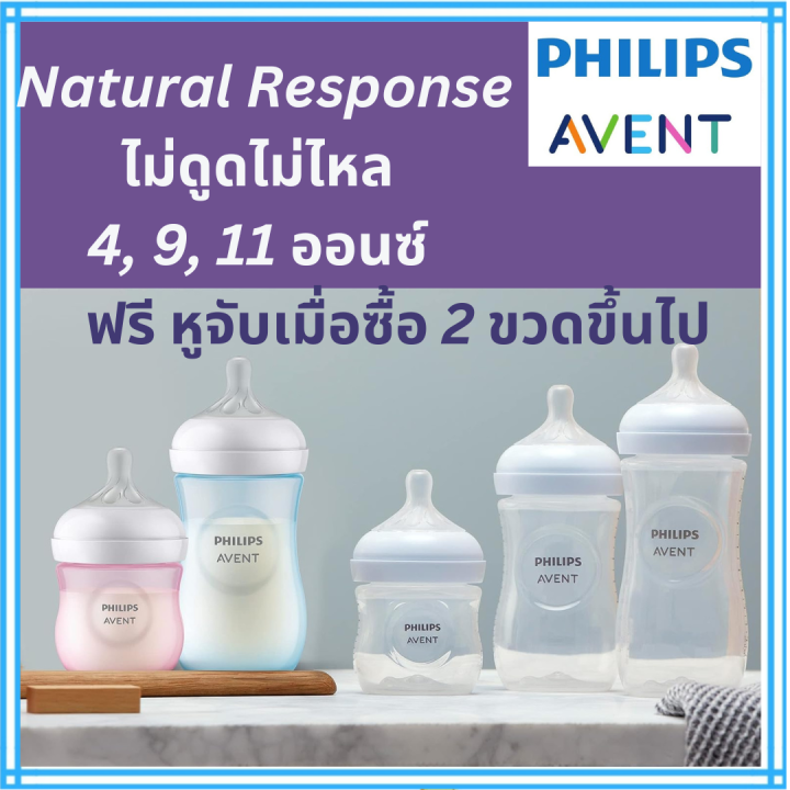 [ฟรีหูจับขวด] แบรนด์แท้ ขวดนม Philips Avent Natural 4, 9, 11 ออนซ์ ...