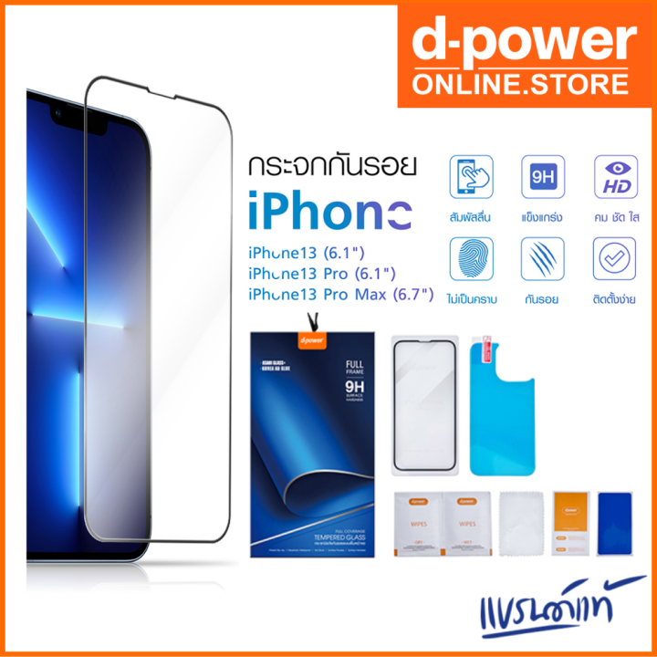 d-power ฟิล์มกระจกกันรอย เต็มจอ แบบใส ip13,13 pro,13pro maxx แถมฟิล์มหลัง คมชัด เเข็งเเรง ใช้งาน ...