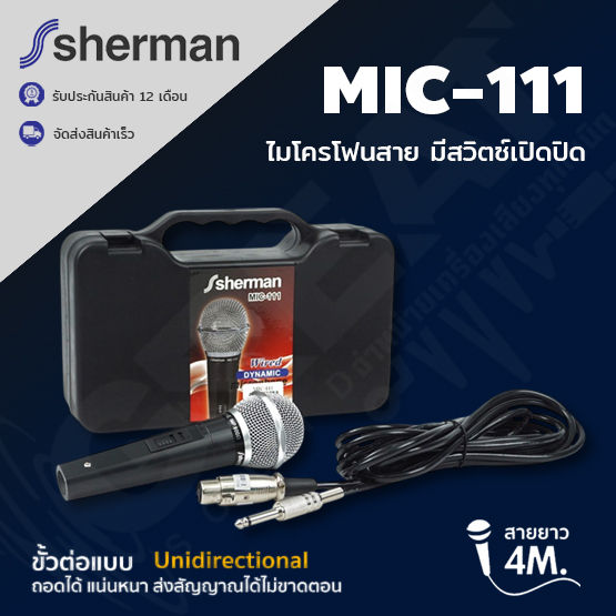 Sherman MIC-111 ไมโครโฟนสาย มีสวิตซ์เปิดปิด สายไมค์ยาว 4 เมตร เหมาะสำหรับงานพูด หรืองานร้องเพลง ...
