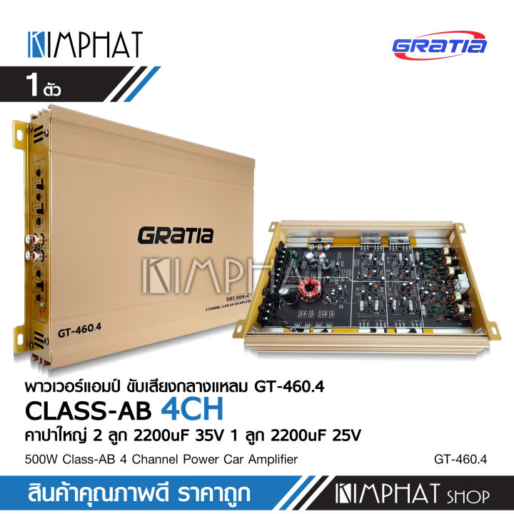 GRATIAเพาเวอร์แอมป์ CLASS AB ขับกลาง แหลม 4ch GT-460.4 500 W งานแบนGRATIA ขับกลางแหลมเสียงชัดใส ...