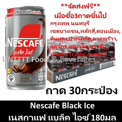 NESCAFE Black Ice 180ml เนสกาแฟ แบล็ค ไอซ์ 180มล ถาด 30กระป๋อง | Lazada ...