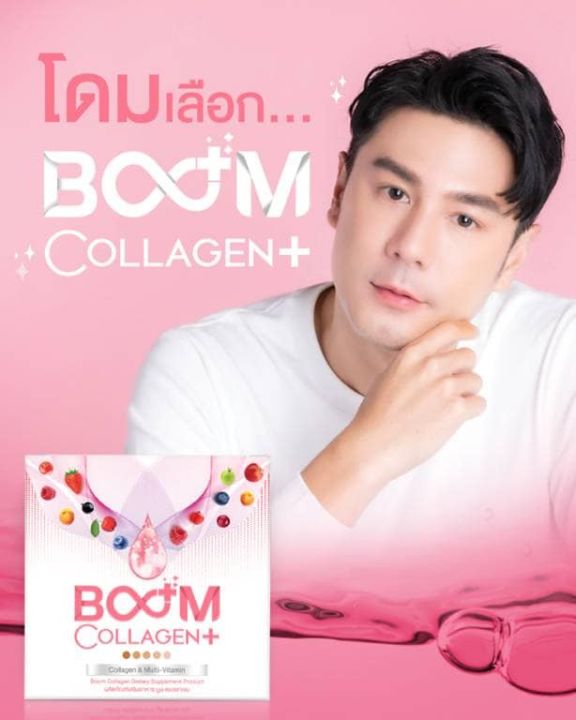 Boom Collagen บูมคอลลาเจน ของแท้จากตัวแทนของ The Icon Group | Lazada.co.th