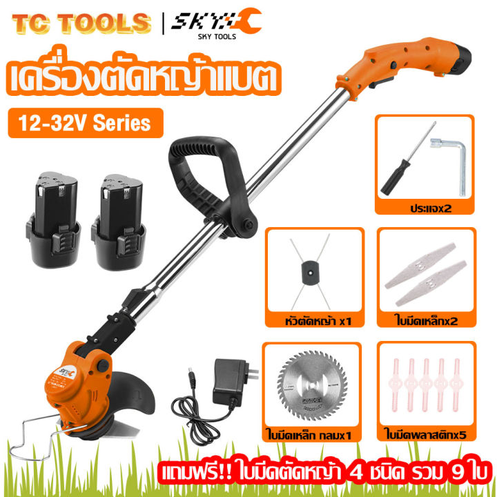 SKY Tools เครื่องตัดหญ้าแบตเตอรี่ 12V-32V Series เครื่องตัดหญ้า เล็ม ...