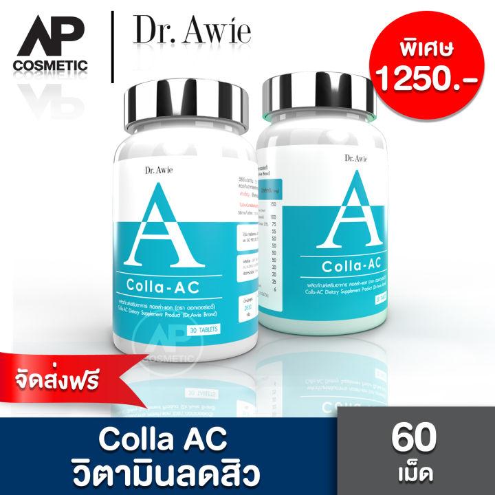 Colla AC คอล ล่า Dr.Awie | Lazada.co.th