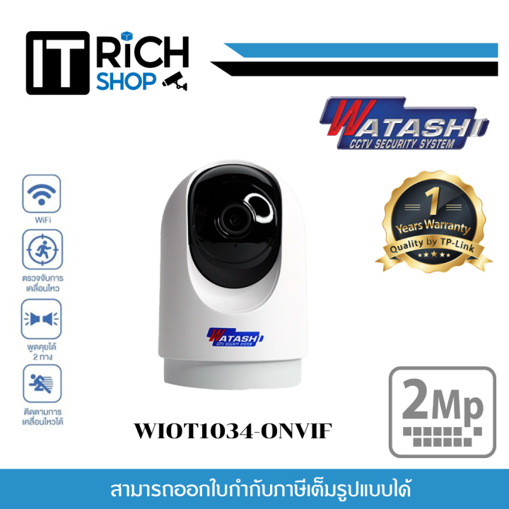 กล้องวงจรปิด WATASHI WIOT1034-ONVIF Smart WiFi Camera | Lazada.co.th