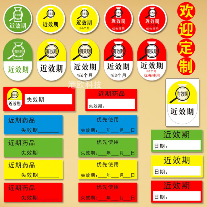 Medical high-risk warning labels, near-expiration date, validity period ...
