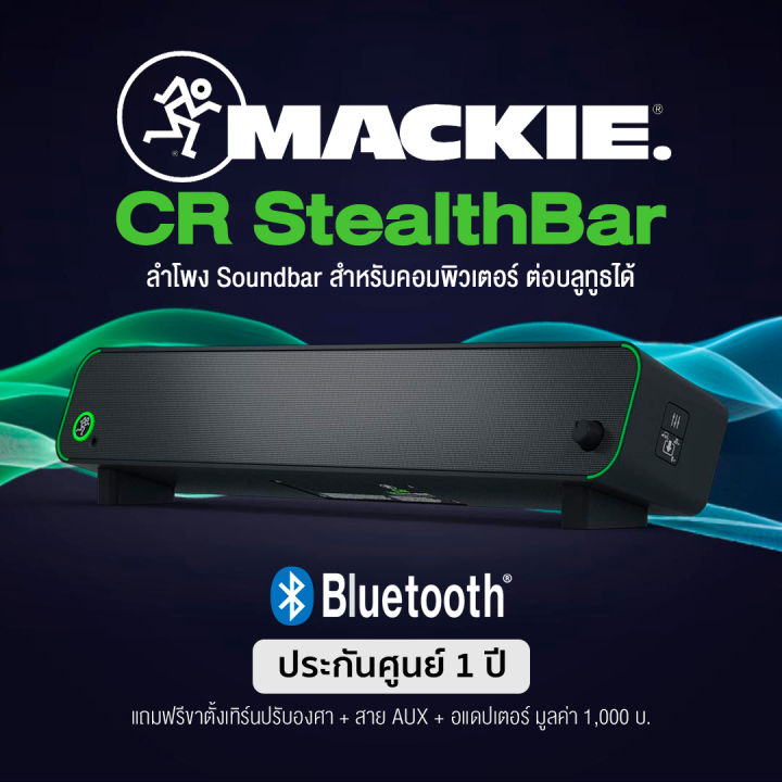 Mackie® CR StealthBar ลำโพง Desktop PC Soundbar ต่อ Bluetooth ได้ มีโหมดเกม/ดูหนัง/ฟังเพลง + แถม ...
