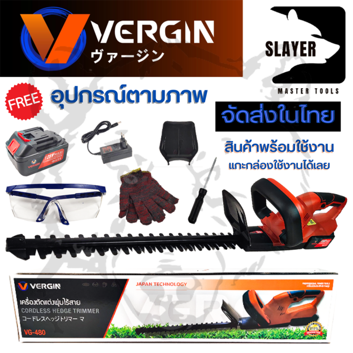 ★สินค้าคุณภาพ★ VERGIN เครื่องตัดแต่งกิ่งไม้ ไร้สาย 128V รุ่น VG-480 | Lazada.co.th
