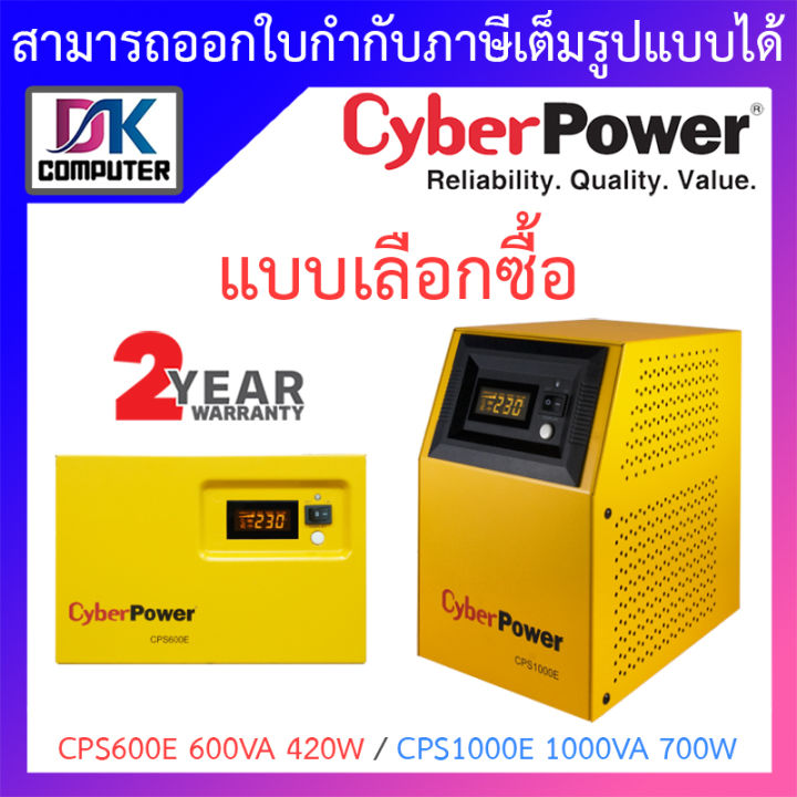 Cyberpower Emergency Power Systems รุ่น CPS600E-AS 600VA 420W ...