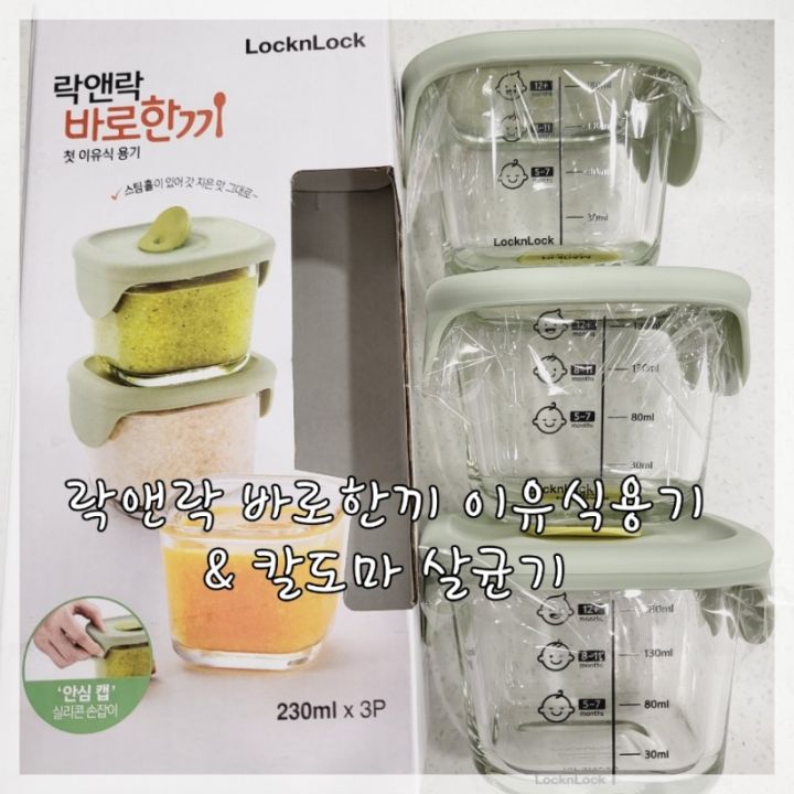 [LocknLock Original] Baby Glass Food Container 230ml (Round / square ...
