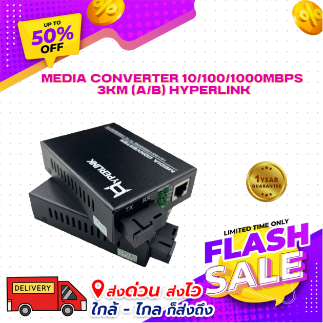 Media Converter 10/100/1000M A/B 3KM HYPERLINK | Lazada.co.th