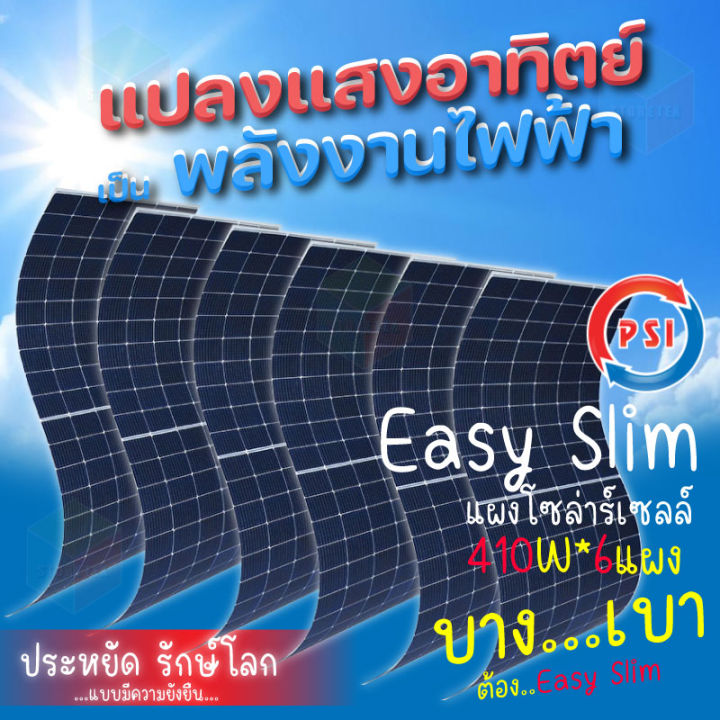 PSI Energy Solar Slim Mono Half Cell แผงโซล่าเซลล์ 410W 6แผง | Lazada.co.th