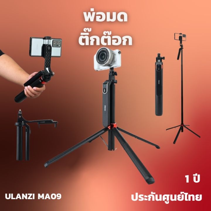 Ulanzi MT-44 Plus ( MA09 ) Bluetooth Remote Control Selfie Stick ขาตั้ง ...