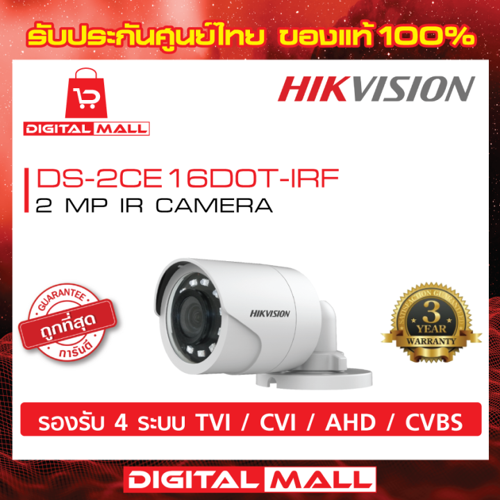 กล้องวงจรปิด HIKVISION 2 ล้านพิกเซล DS-2CE16D0T-IRF ประกันศูนย์ไทย ของแท้ 100(DS-2CE16D0T-ITF ...