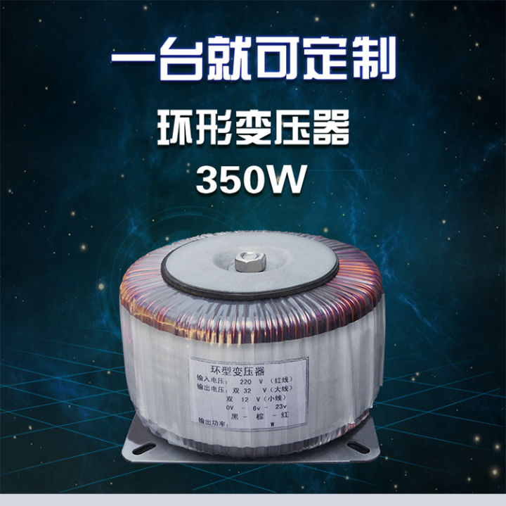 350W ring transformer ring power double/single 12V, 15V, 18V, 20V-48V ...