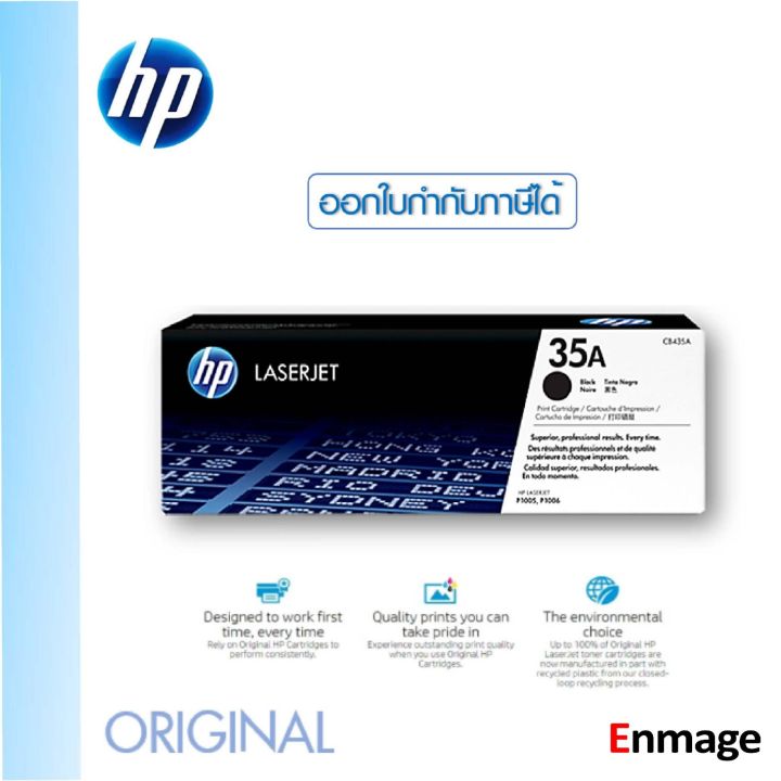 หมึกโทนเนอร์ สีดำ HP 35A (CB435A) ORIGINAL HP LaserJet P1005/P1006 ของ ...