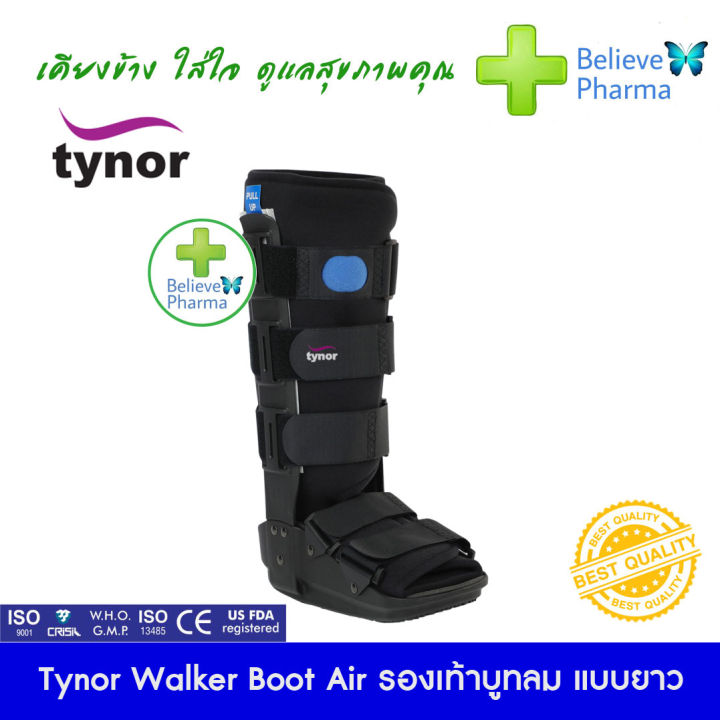 Tynor D-51 Walker Boot Air (Tynor) รองเท้าบูทลม แบบยาว รองเท้าบูตประคอง ...