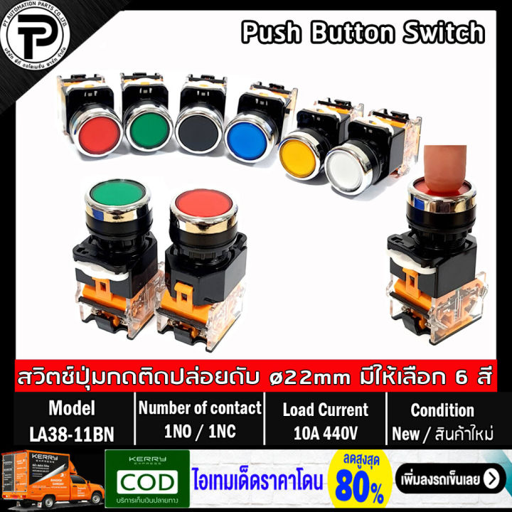 Push Button Switch LA38-11BN Self Reset ø22mm 10A 440V 1NO/1NC สวิตช์ปุ่มกด กดติดปล่อยดับ มีให้ ...