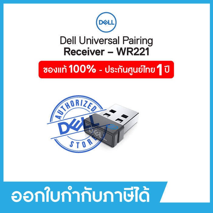 Universal Pairing Receiver (ตัวรับสัญญาณเมาส์ คีย์บอร์ด) Dell (WR221 ...