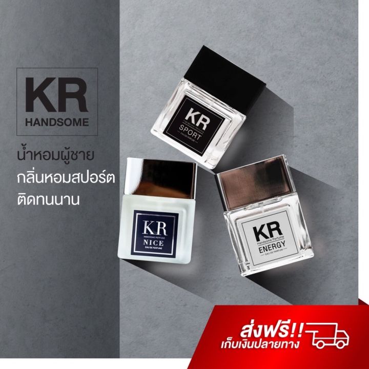 น้ำหอมผู้ชาย KR Handsome Perfume 50 ml. กลิ่นหอมสปอร์ต คลูๆ สดชื่น ชวน ...