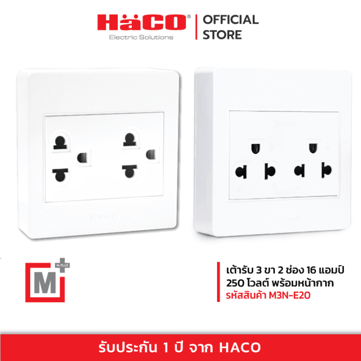 HACO เต้ารับเดี่ยว 3 ขา 2 ช่อง สีขาว รุ่น M3N-E20 | Lazada.co.th