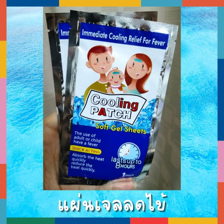 BabyHappy99 เจลลดไข้ เด็ก ผู้ใหญ่ Cool Fever แผ่นเจลเย็น Cooling Patch Soft Gel Sheets พร้อมส่ง ...